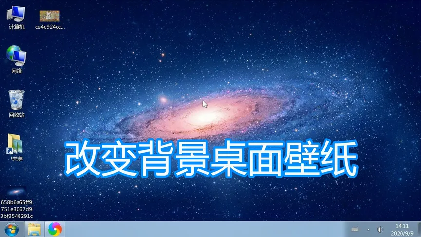 改变电脑桌面壁纸教程,下载图片设置windows系统屏幕背景方法