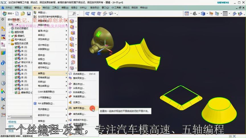 ug编程视频全套自学 ug入门教程-A100-曲面-有界平面