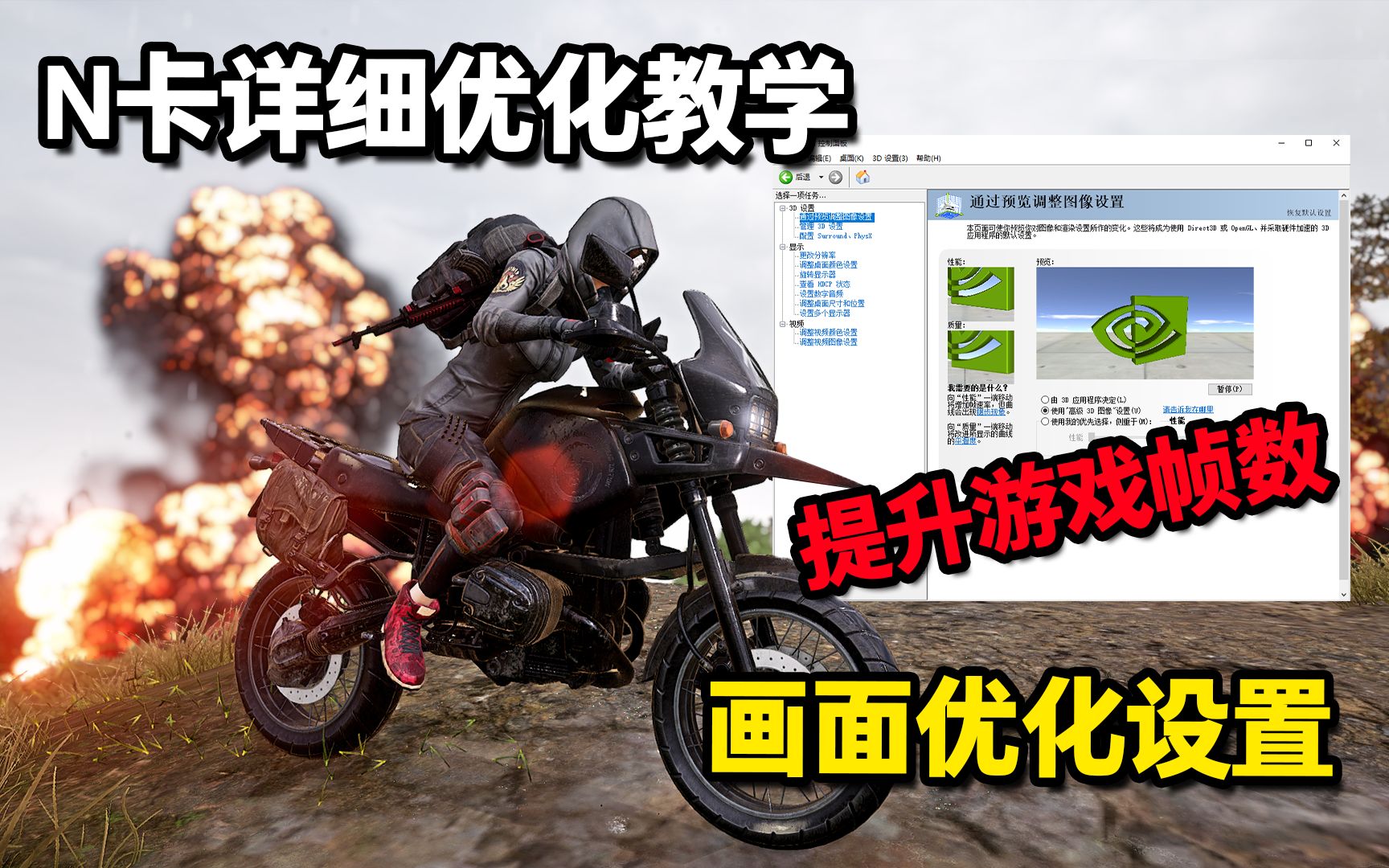 提升游戏帧数,电脑性能优化教学