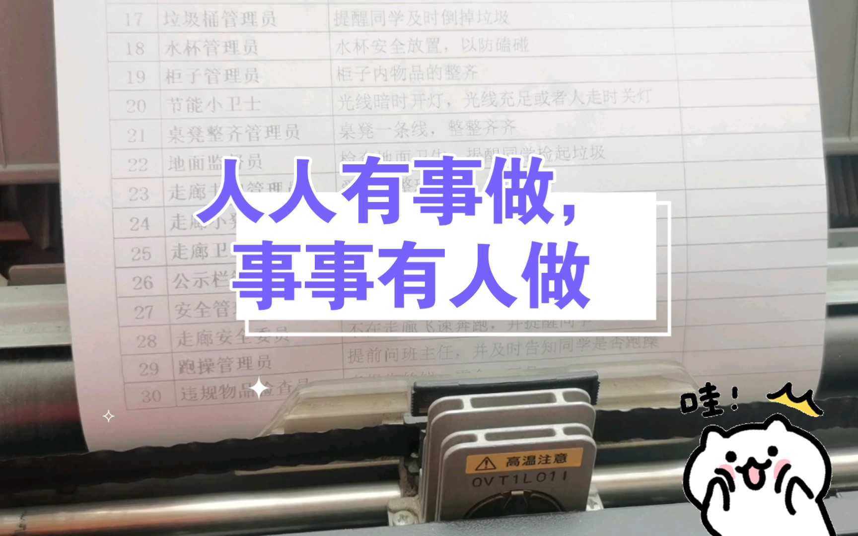 小小班级管理员(观察打印机)
