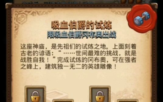 【不思议迷宫】第四十六期 吸血伯爵试炼