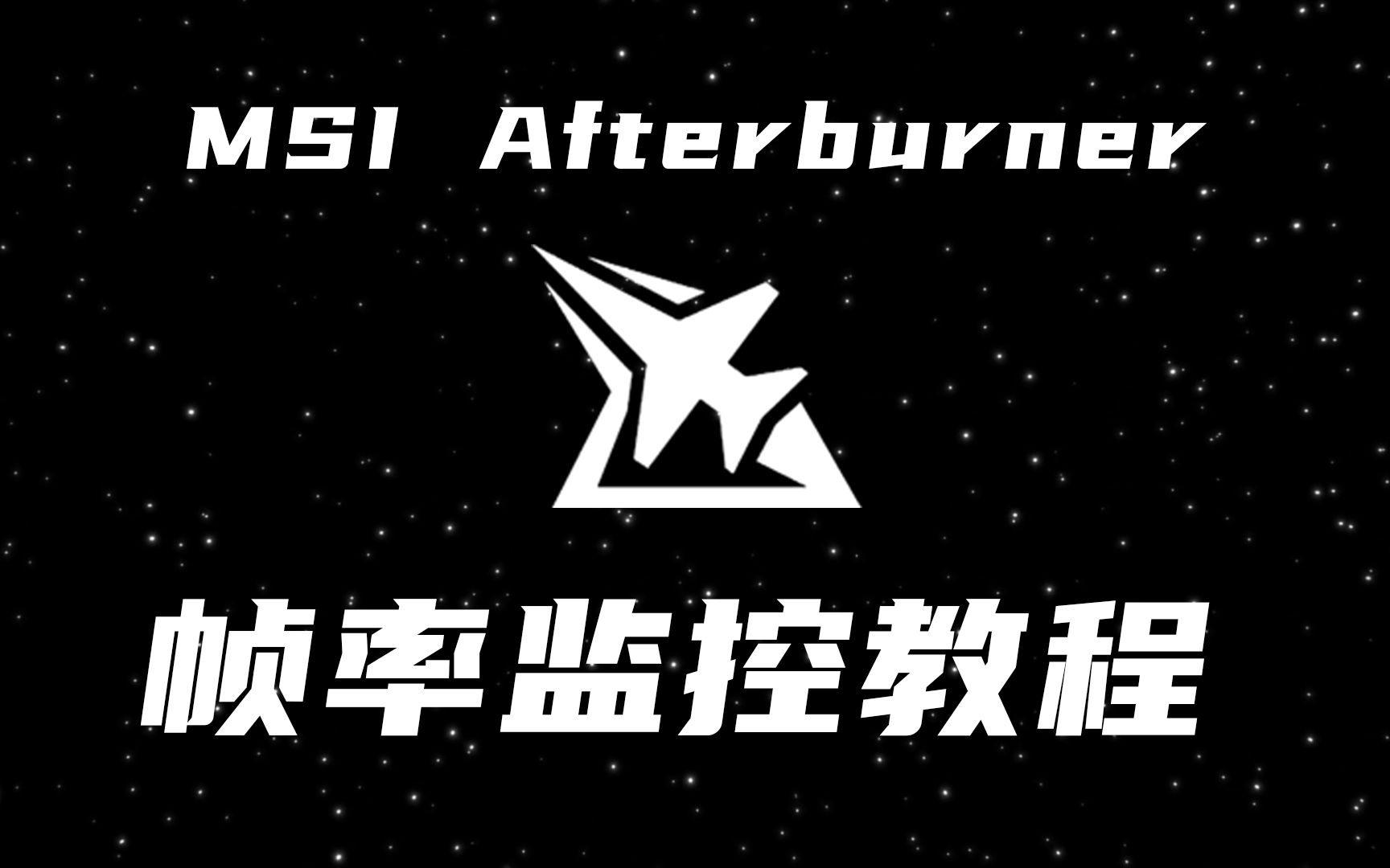 想要查看游戏实时帧率?大UP都在使用的性能监控软件!