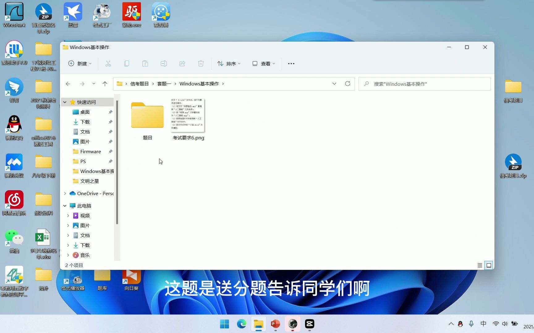 东莞信息技术会考 套题一Windows基本操作题操作视频