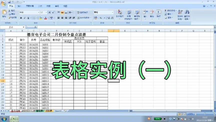 Excel表格实例练习(一)