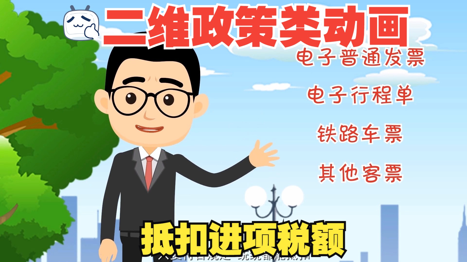 税务系列第三集:抵扣进项税额