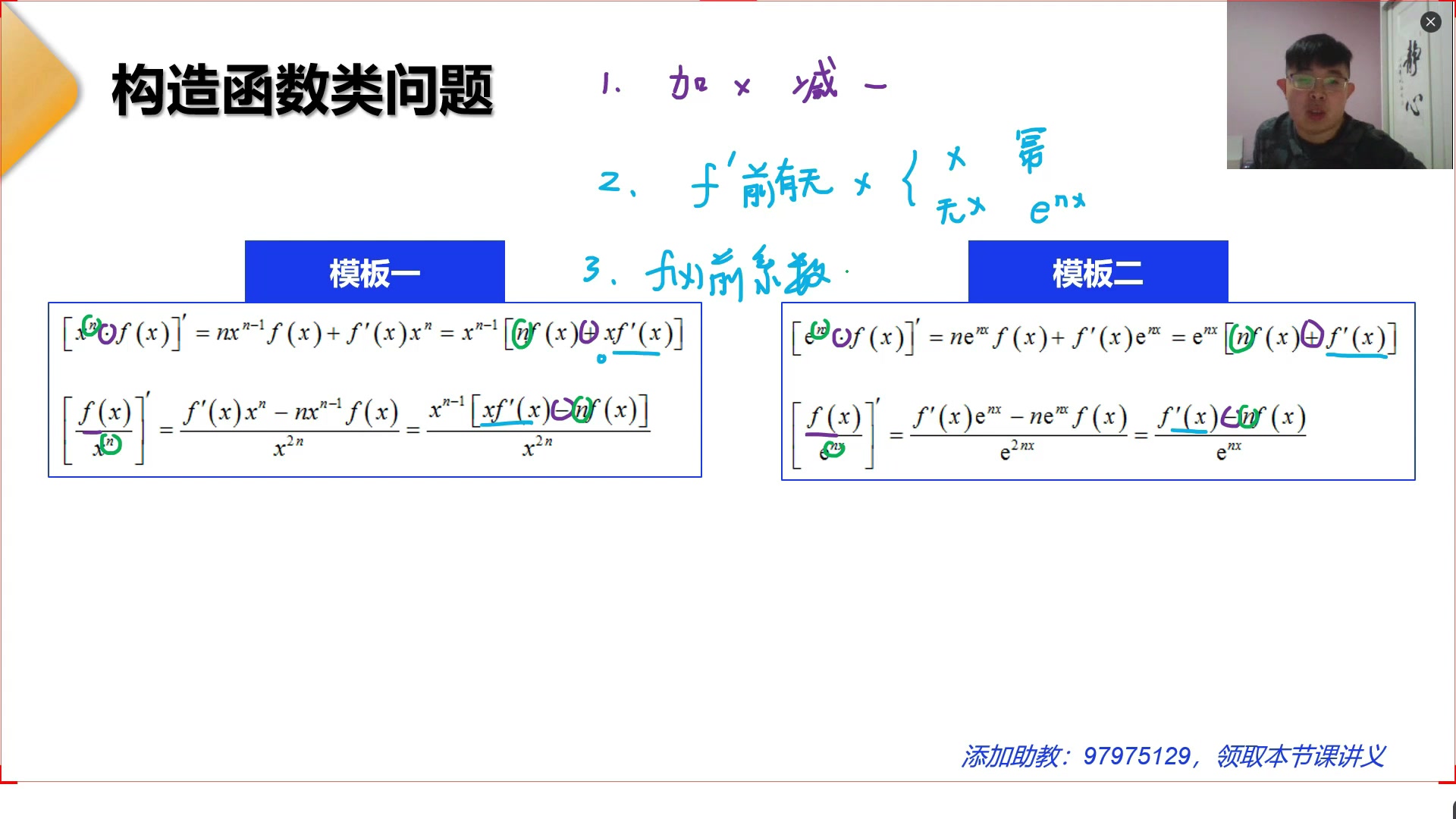 高中数学_构造函数类问题_基础提升学习课件