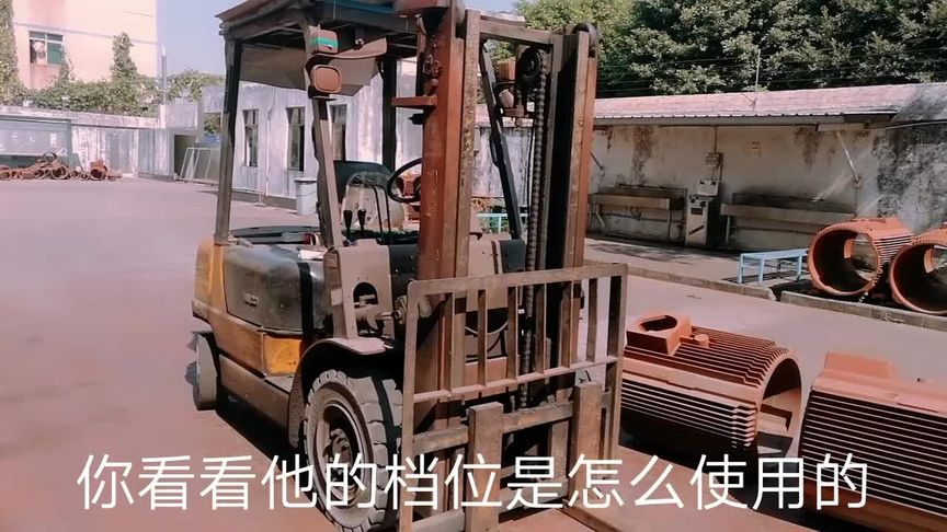 柴油叉车档位的使用方法,听明哥来详细讲解,讲对了吗