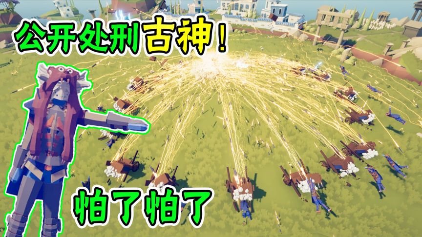 公开处刑古神!古神想要突围可真是太简单了!全面战争模拟器