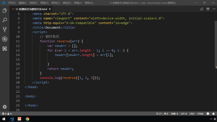 16-JavaScript检测是否为数组两种方式