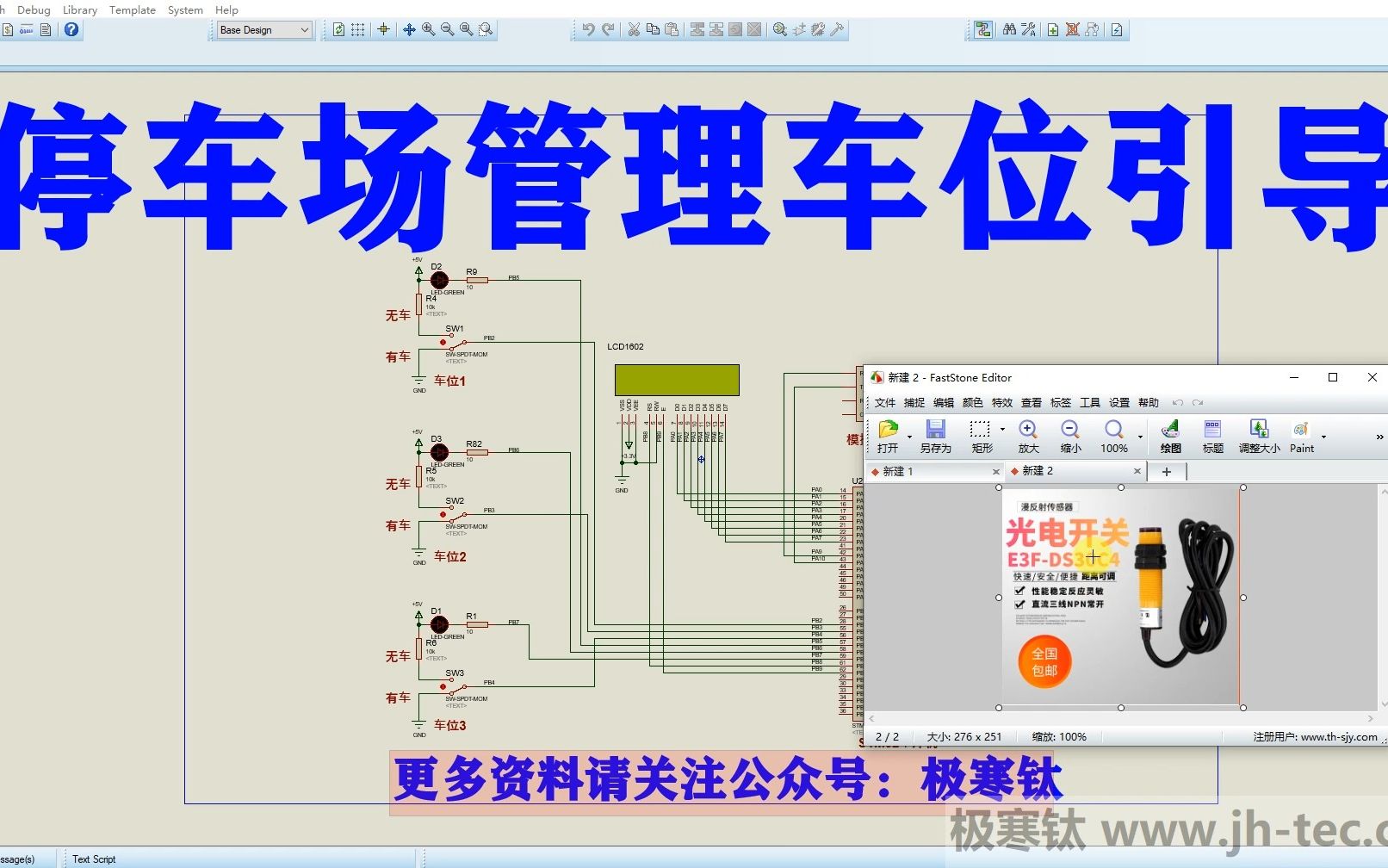 T281基于STM32的智能停车场管理车位引导系统proteus仿真