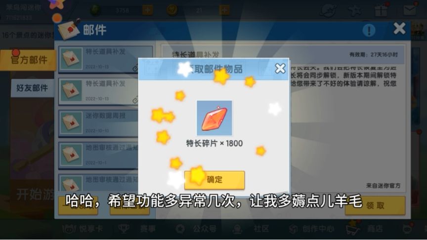 迷你世界:哈哈!白嫖了迷你官方两千多个特长碎片!٩(*´◒`*)۶