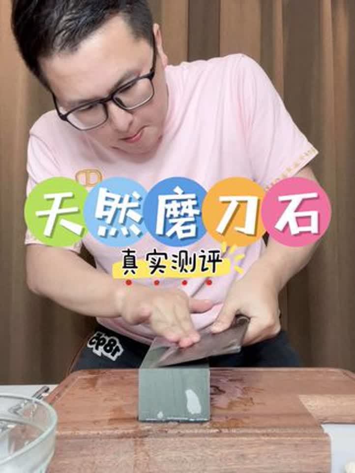 这个磨刀石磨菜刀真的好用吗?#天然磨刀石 #磨刀 #测评