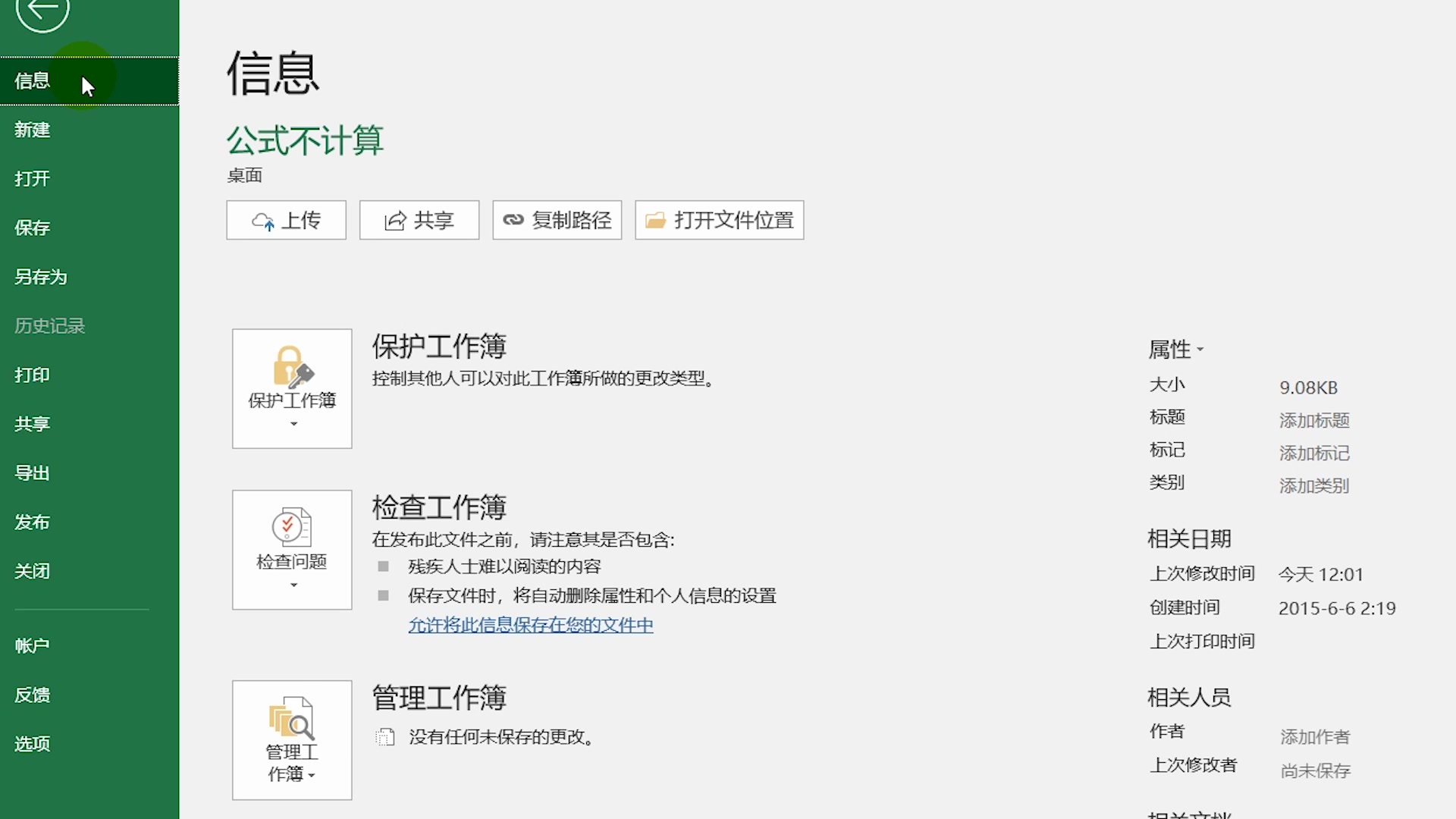 Excel技巧:输入完公式,不计算处理方法!
