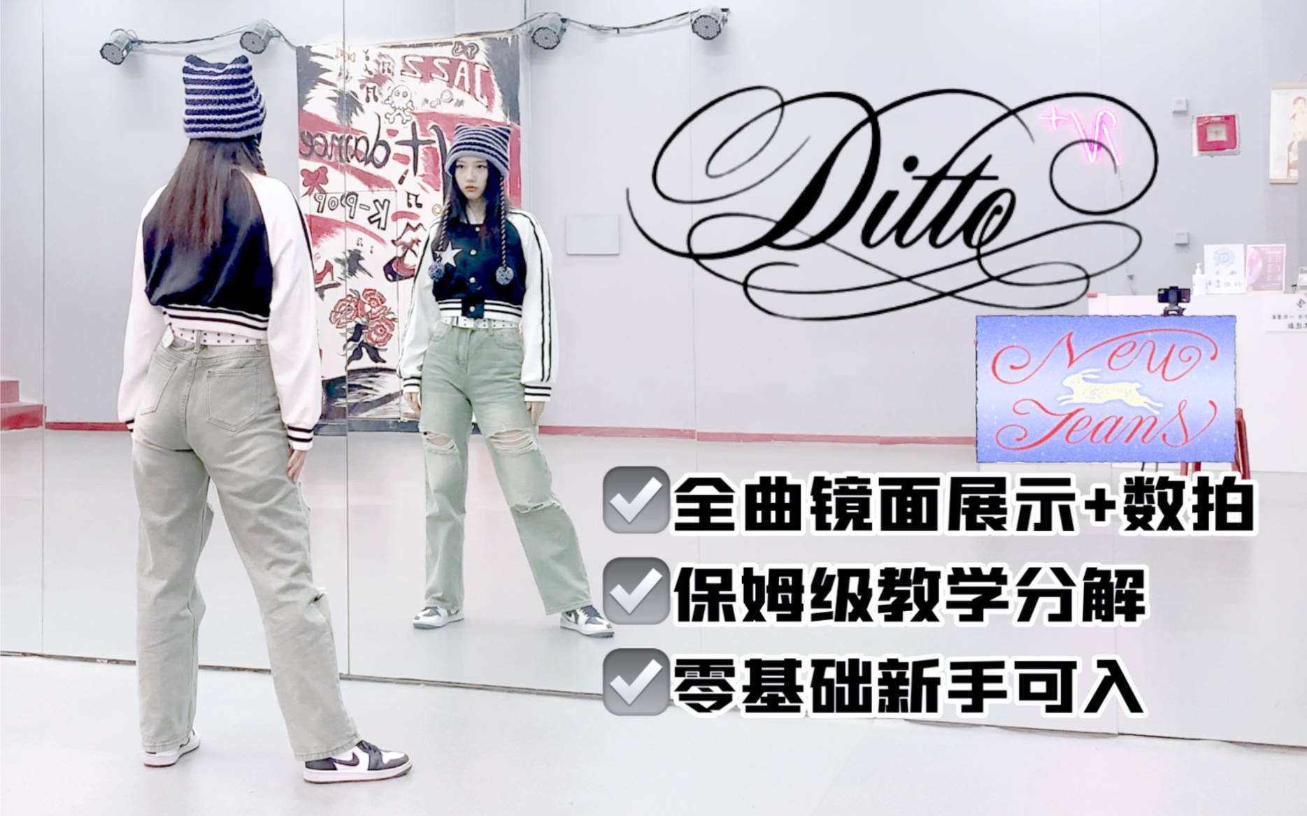【全曲教学】双版本全都有!NewJeans-‘Ditto’ 1998+2022版全曲...