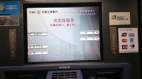 中国工商银行IC信用卡ATM电子现金余额全额圈提交易