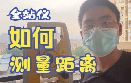 如何通过全站仪自带的坐标反算测出任意两点距离喃?快来告诉这个...