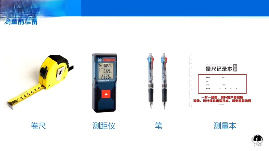 全屋定制设计师怎么量尺？量尺流程和技巧1-《定制家居设计教程》