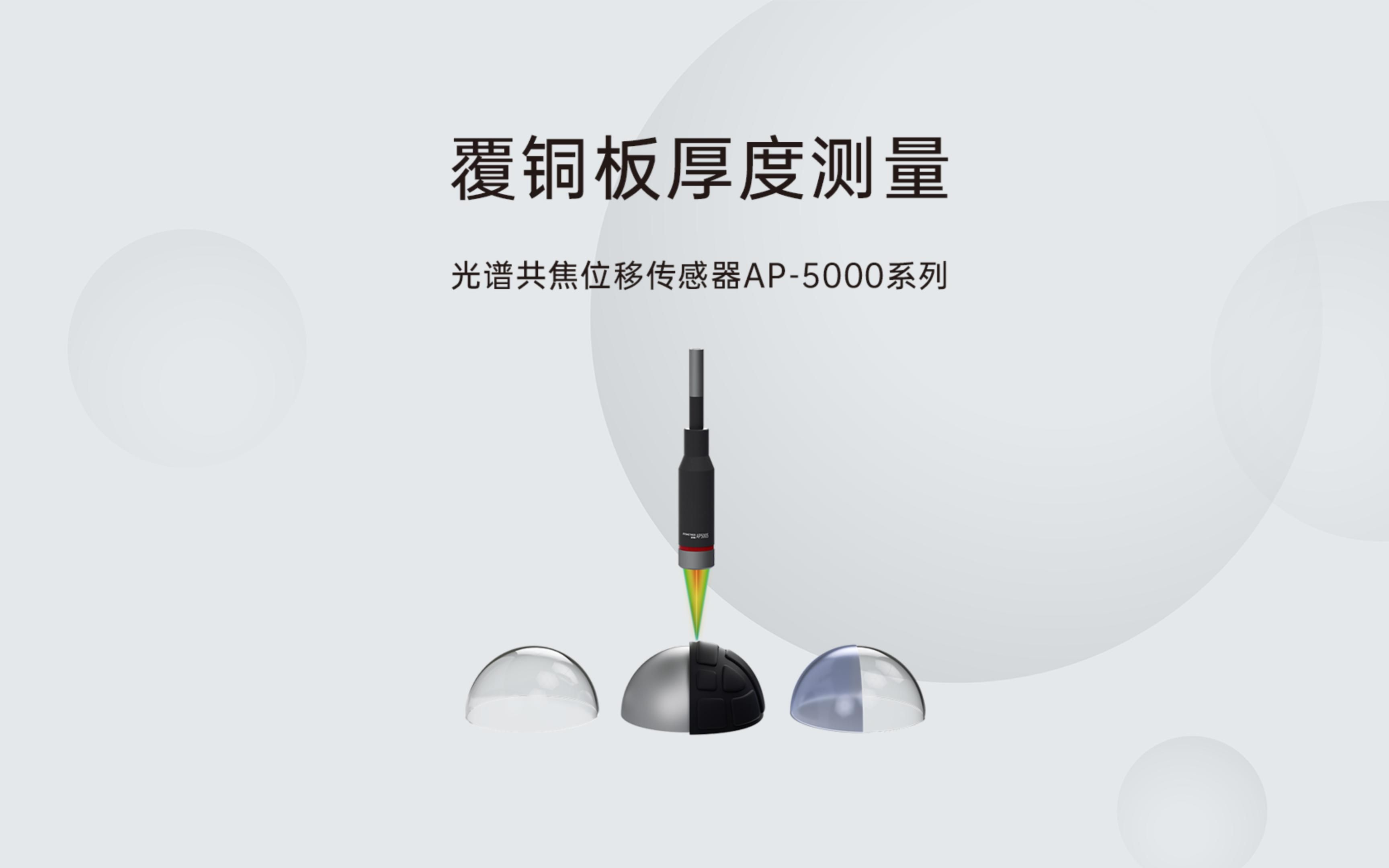 PCB覆铜板厚度测量方案