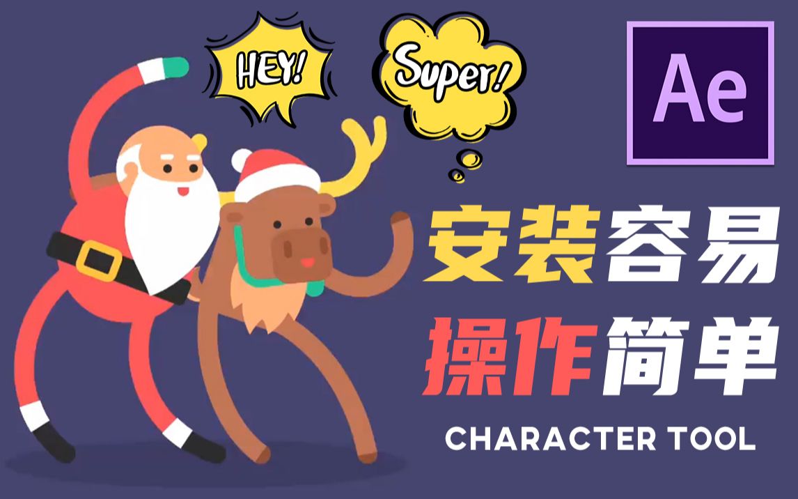 【AE】目前最好用的MG动画插件!就它了!