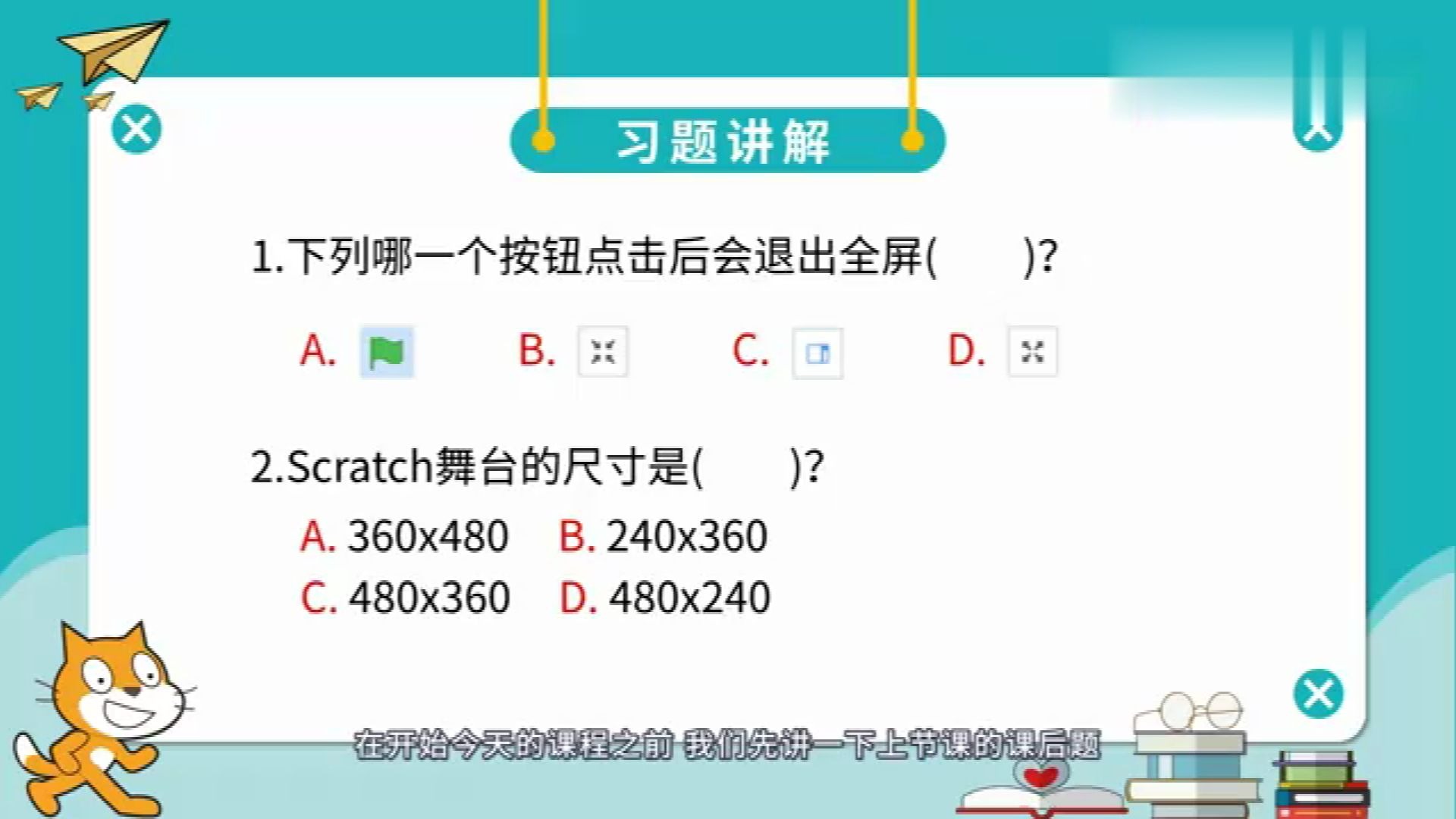 【青少年软件编程等级考试】第四讲 Scratch一级,角色的属性和基本操作