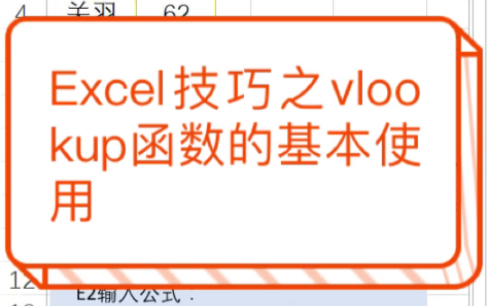 Excel技巧之vlookup函数的基本使用