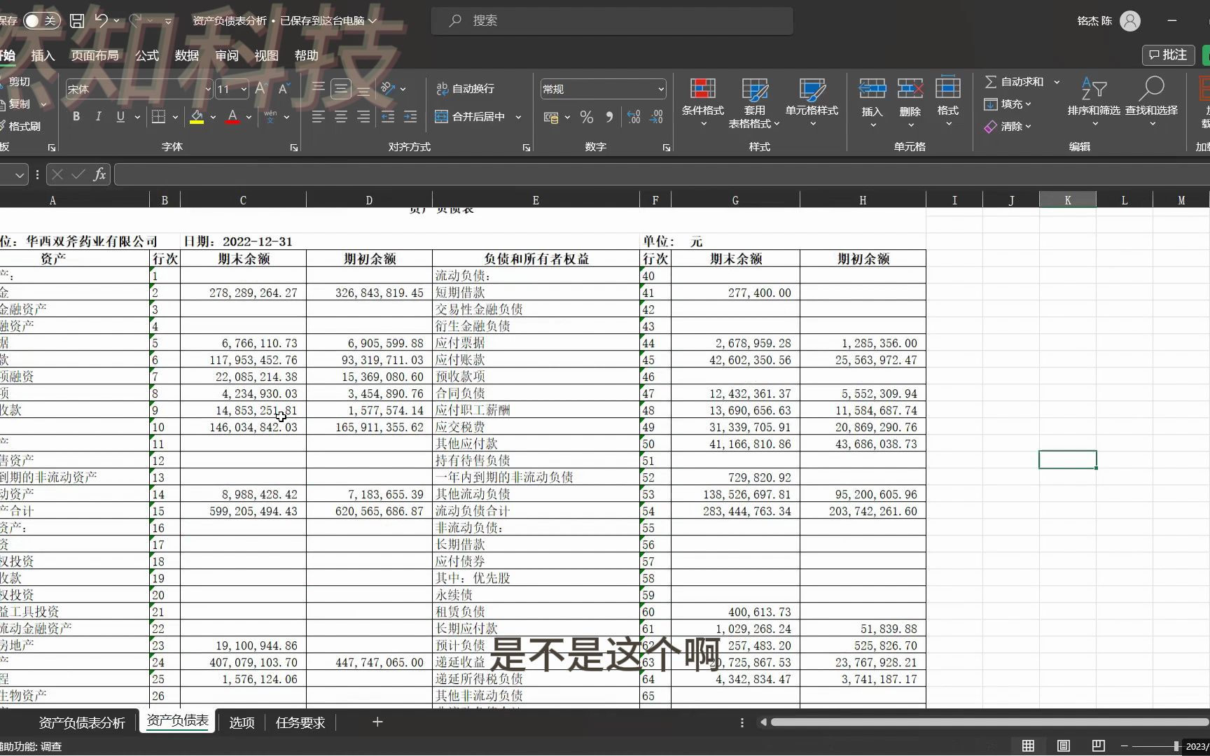 智能财税中职技能大赛,智能财税1+x证书,财务管理基础讲解视频第二...