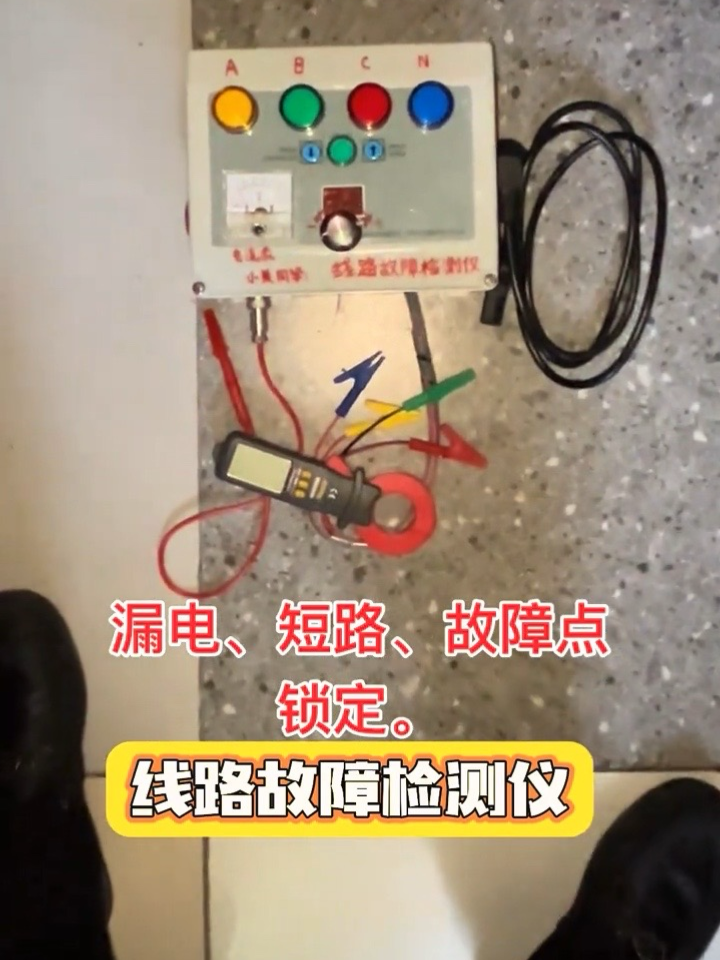 线路故障检测仪:4路同步,语音控制、真对漏电,短路,快速锁定故障。