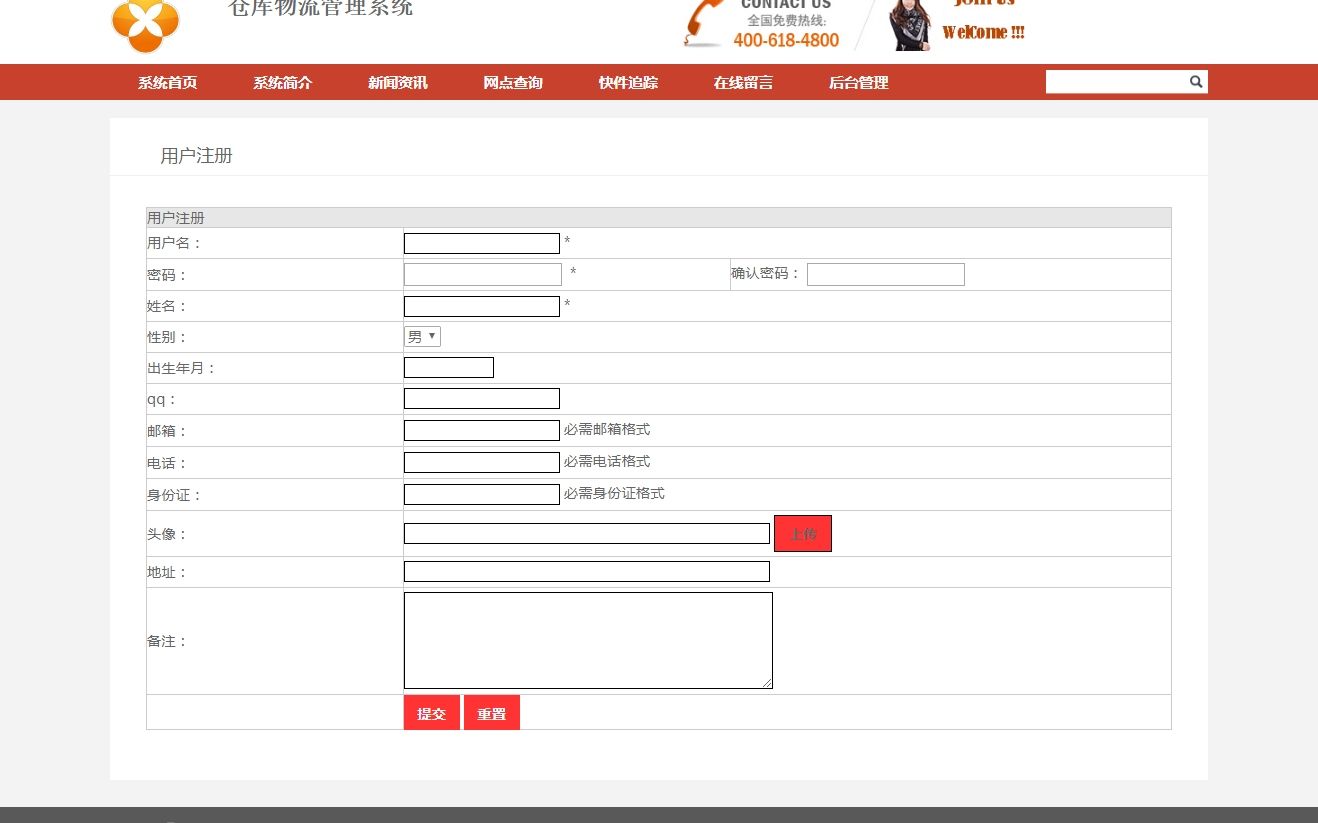 JSP基于SSH2快递寄件仓库物流配送管理系统设计毕业源码案例设计