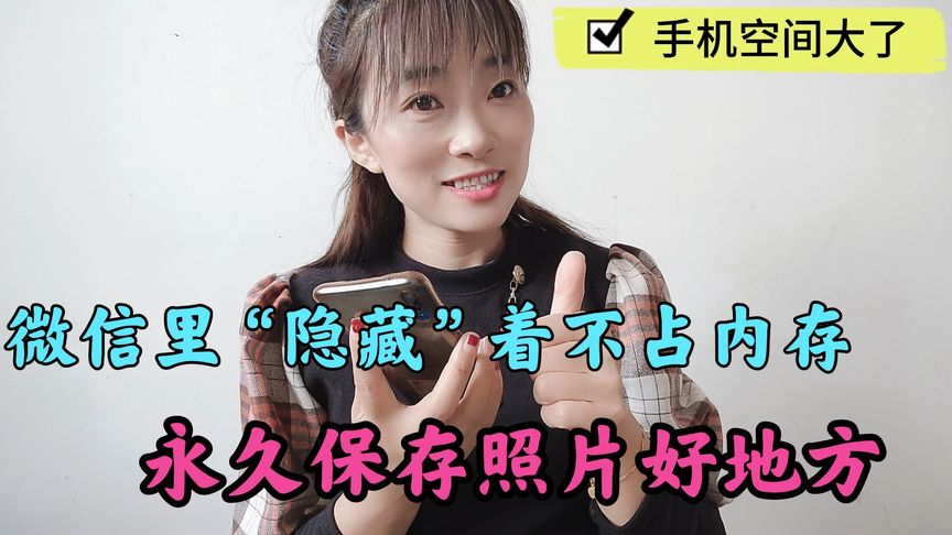 手机照片视频永久保存,手机丢了照片丢不了,并且不占手机内存ߑ