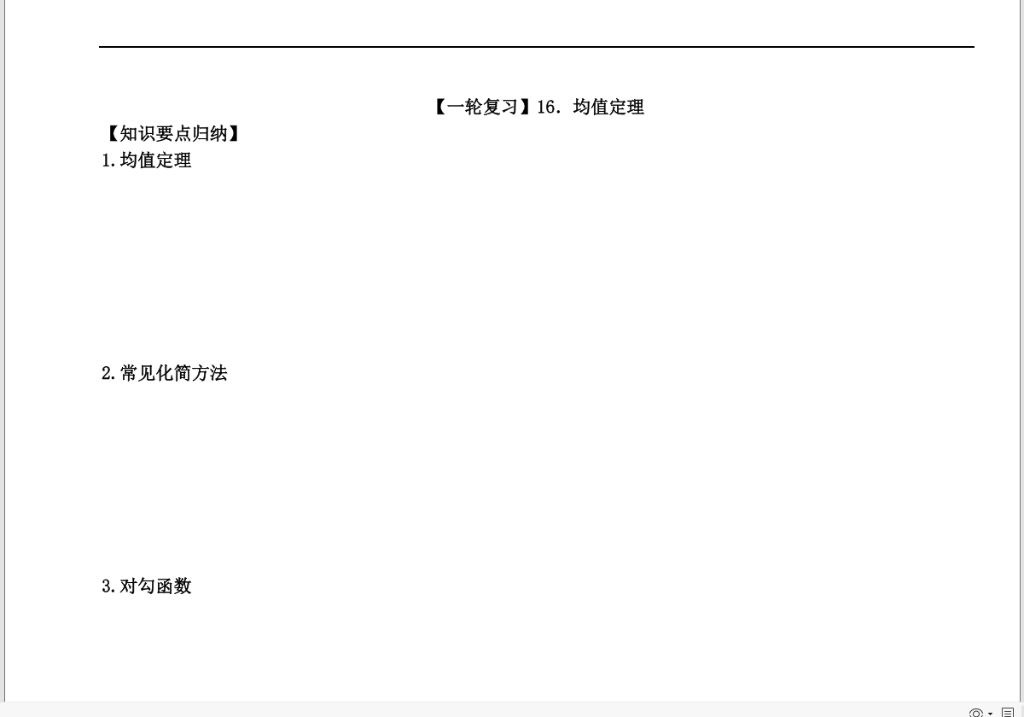 高考数学一轮复习11均值定理