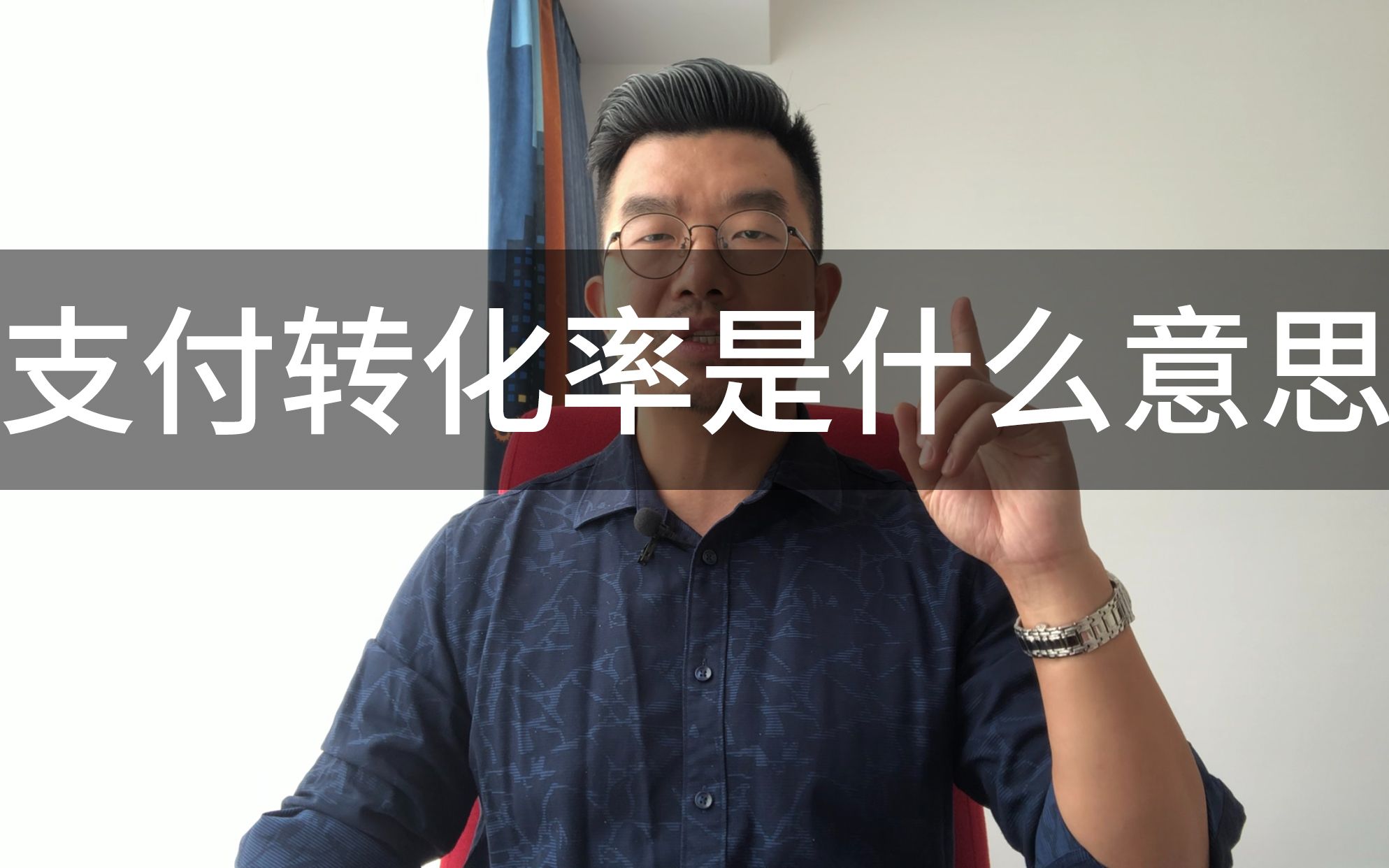淘宝生意参谋里支付转化率是什么意思?