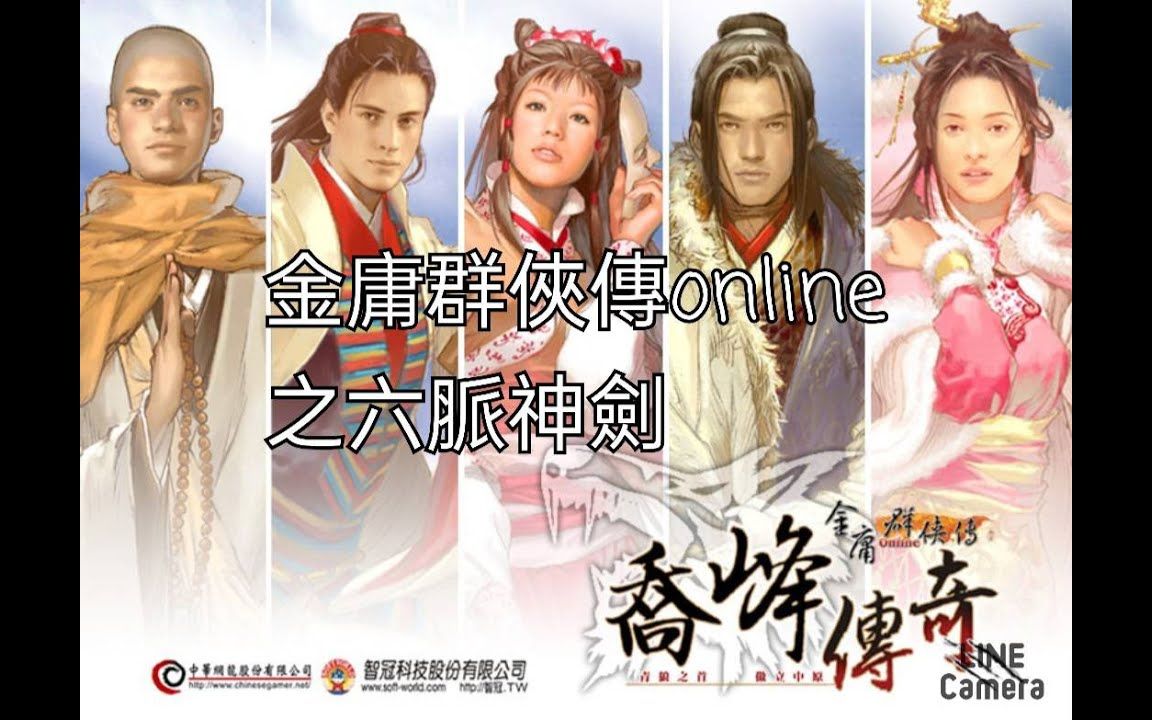 【芊芊妮推荐】金庸群侠传-六脉神剑攻略_网络游戏热门视频