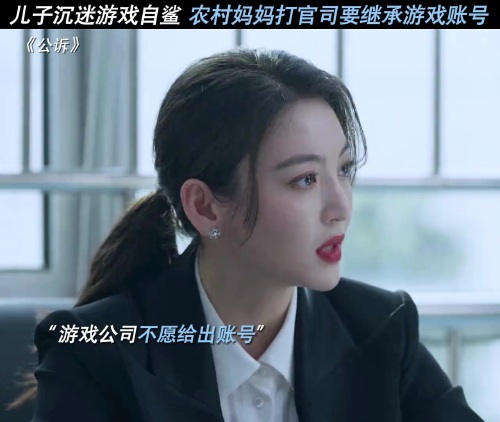 热知识:游戏账号也是可以被继承的