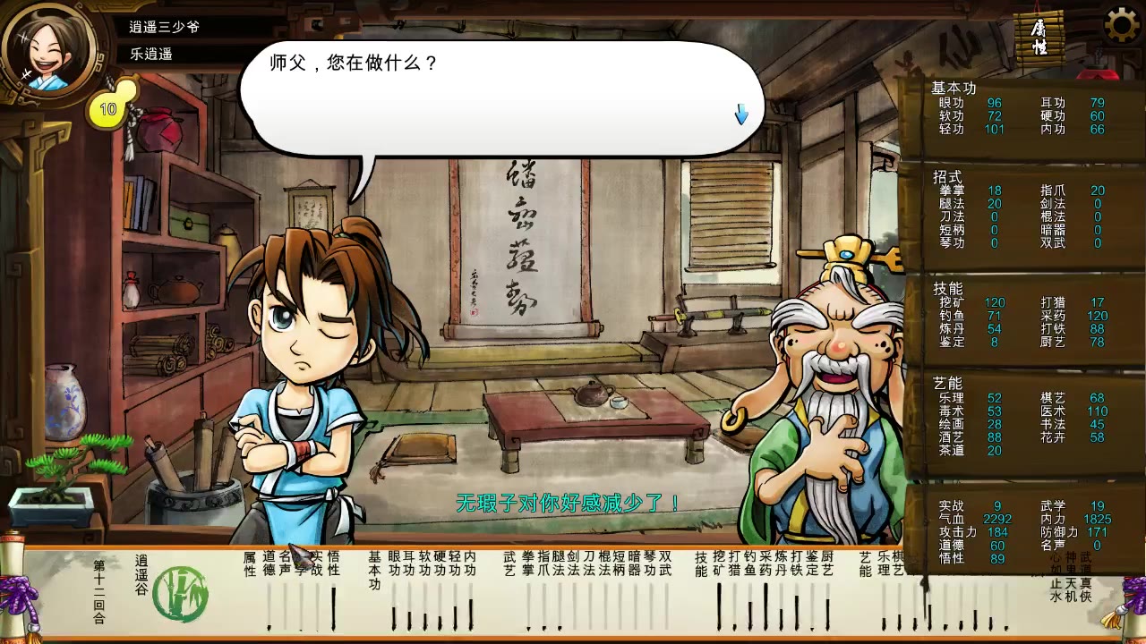 侠客风云传 逍遥无极 第一期 全新版本
