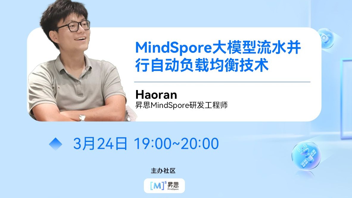 昇思五日谈:MindSpore大模型自动流水负载均衡技术加速DeepSeek...