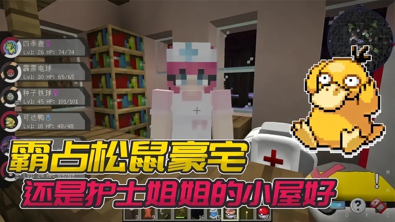 我的世界精灵宝可梦 霸占小松鼠的三层豪宅