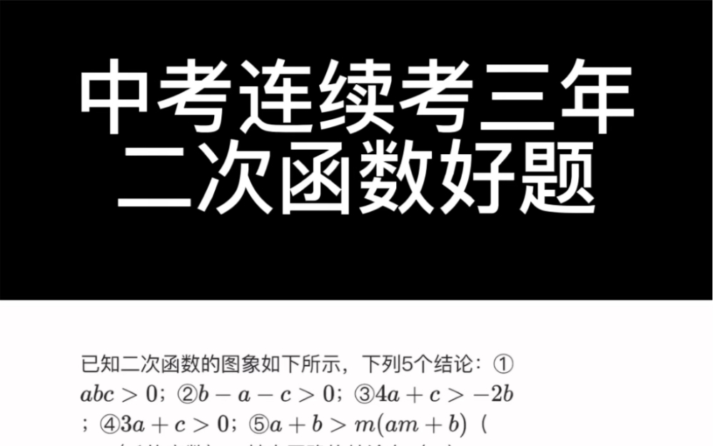 中考连续考三年 二次函数好题