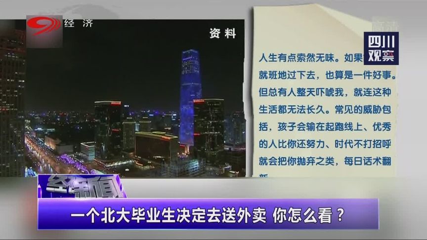 一个北大毕业生决定去送外卖,你怎么看?