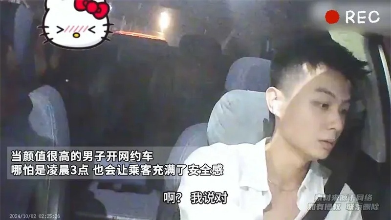 当颜值很高的男子开网约车 哪怕凌晨3点 也会让乘客充满了安全感