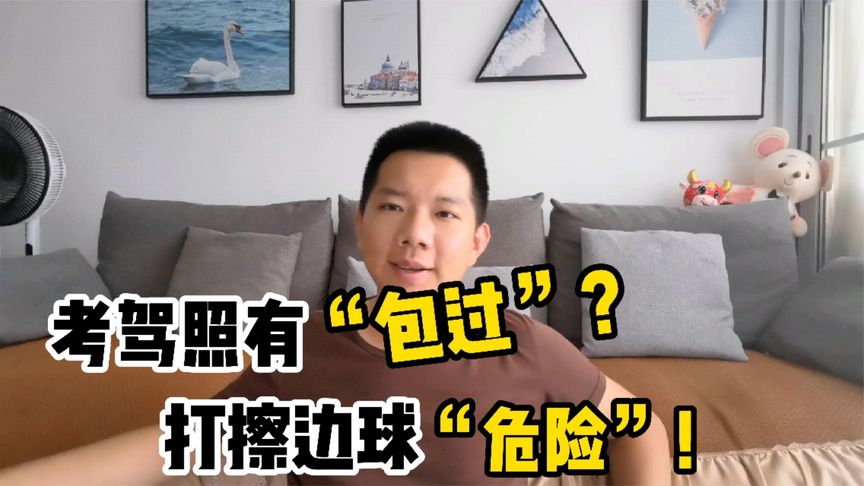 现在考驾照还有“包过”吗?人不用去考试就能轻松拿“本本”?