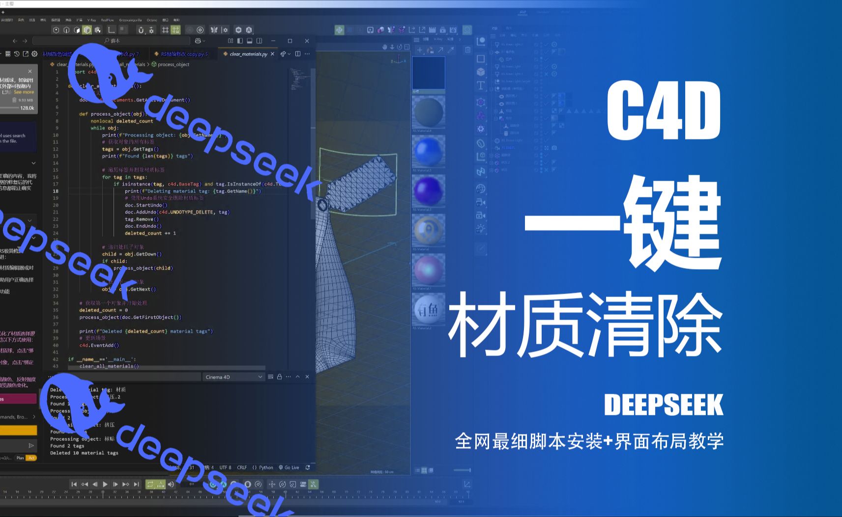 ...Seek+C4D黑科技】一键清空材质球!全网最细脚本安装+界面布局教学