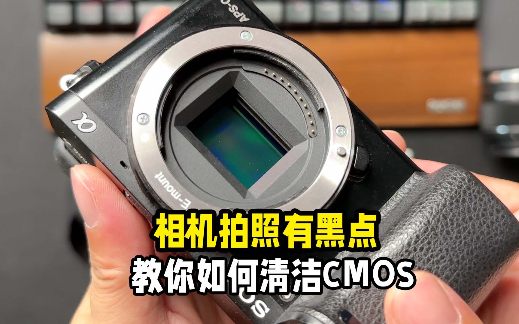 相机拍照有小黑点的解决办法清理cmos