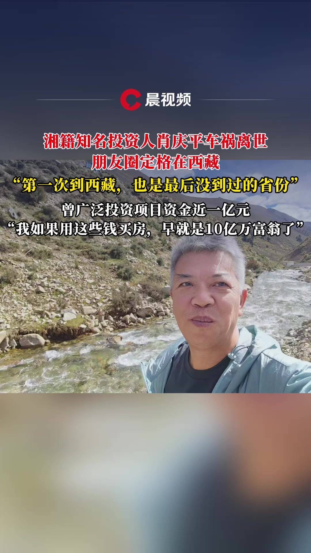 湘籍知名投资人肖庆平车祸离世,朋友圈定格西藏:第一次到西藏,也是...