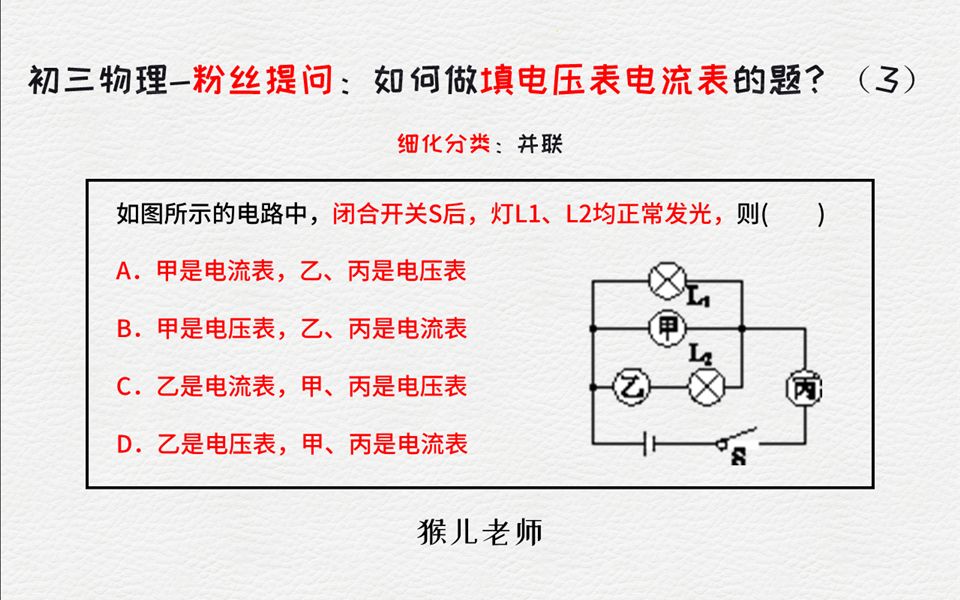 【初中物理】填三个元件让电路正常,电压表或电流表,并联要懂一短皆短