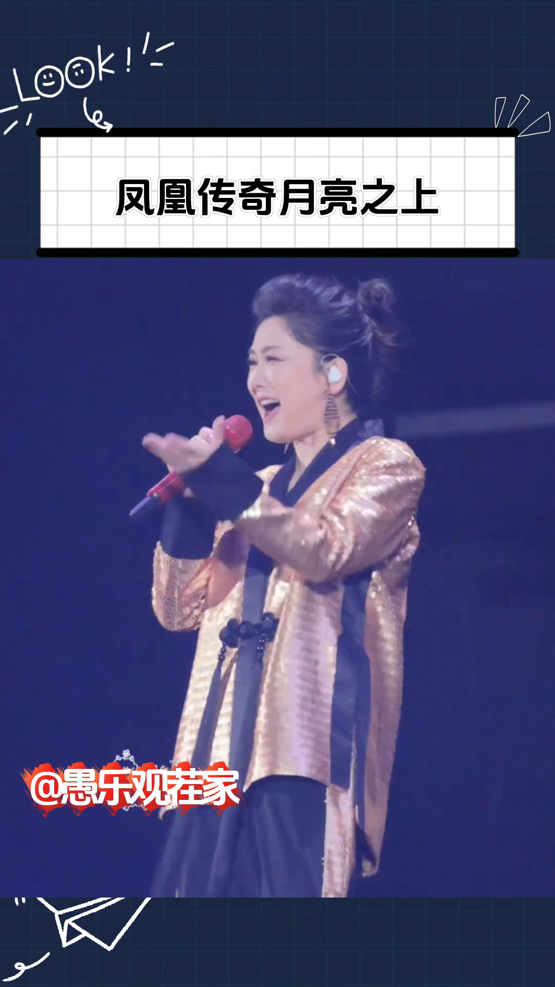 凤凰传奇咸阳演唱会再唱《月亮之上》,谁的DNA动了?