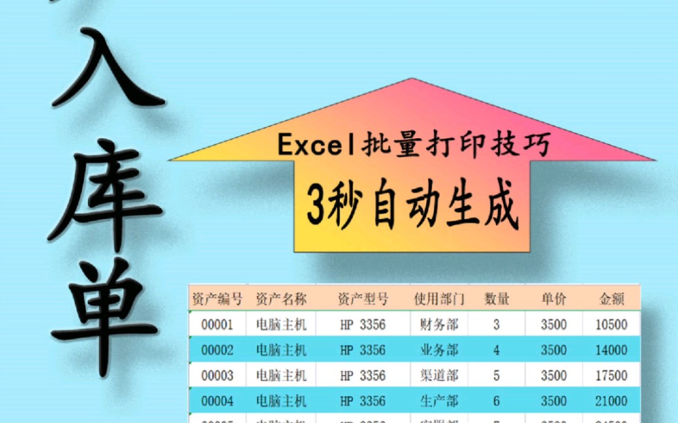 3秒做好,省下1个多小时一起出去耍吖,Excel批量打印模板快速批量填写...