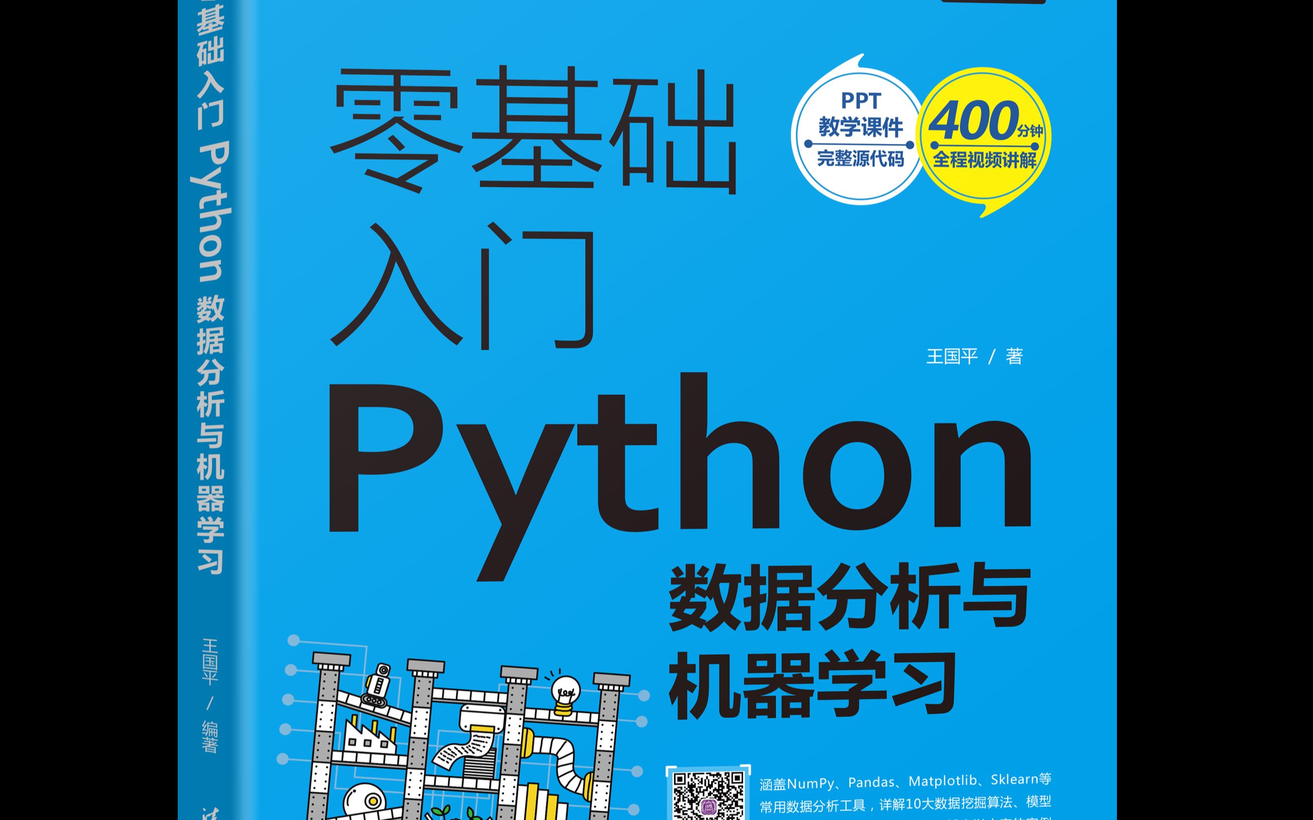 零基础入门Python数据分析与机器学习之中文关键词提取