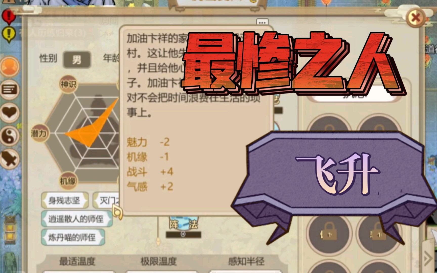 《修仙模拟器》我遇到的最惨的人
