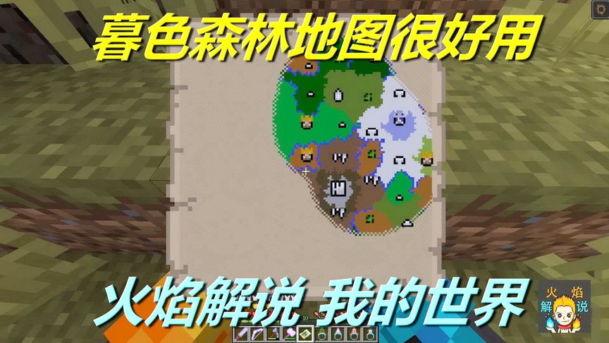 火焰解说 我的世界 模组生存 5717 暮色森林地图很好用