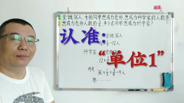 小学数学六年级:1个算式轻松解题,认准“单位1”是关键!